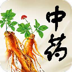 中药图解百科大全app下载 中药图解百科大全下载v5 5 6 安卓版 单机100网