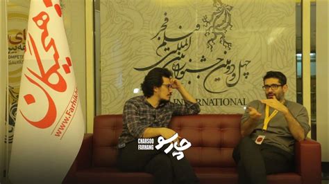 جمع بندی چهل و دومین جشنواره فیلم فجر با میلاد دخانچی و محمد قربانی در برج میلاد Youtube