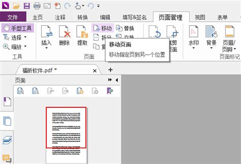 快来学习PDF怎么调整页面顺序吧 福昕软件官网