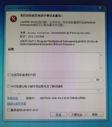 Labview的access Violation 报错 Ni Community