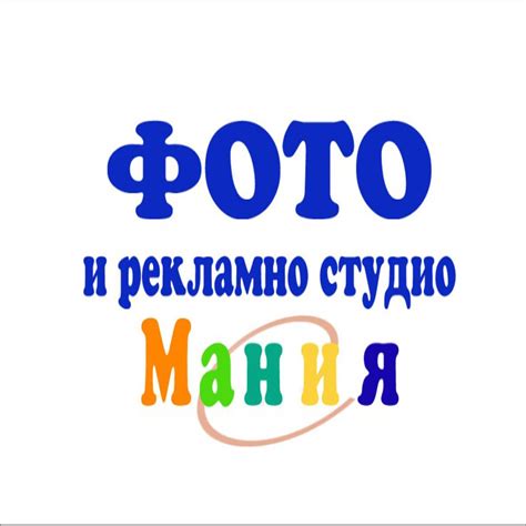 Фото Мания