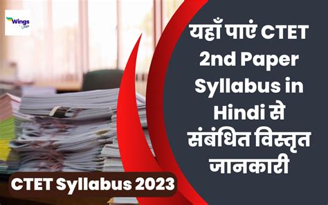 Ctet 2nd Paper Syllabus In Hindi से संबंधित विस्तृत जानकारी Leverage Edu