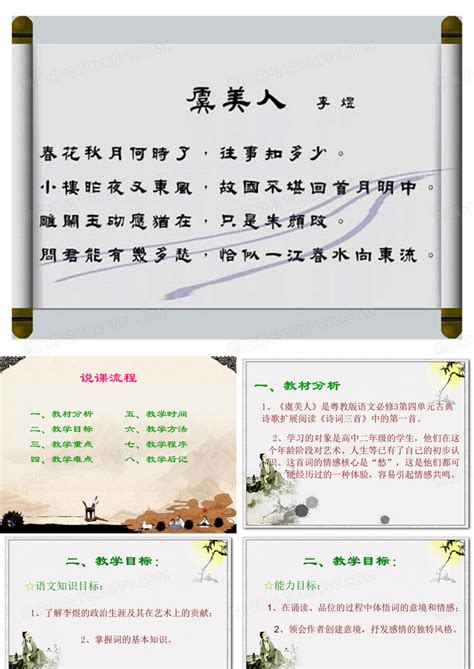 李煜虞美人PPT模板下载 编号qdokzpvg 熊猫办公