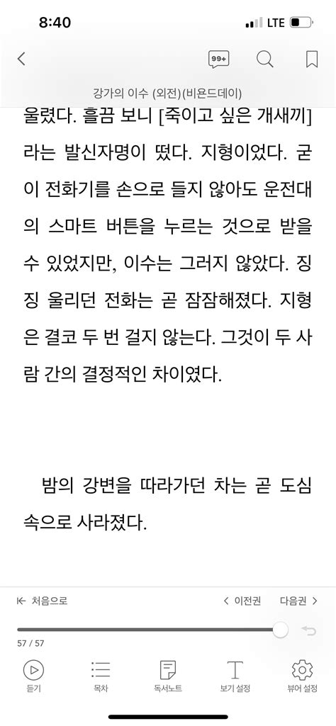 투디갤 소설 강가의 이수 외전 마지막 이거 무슨 뜻일까