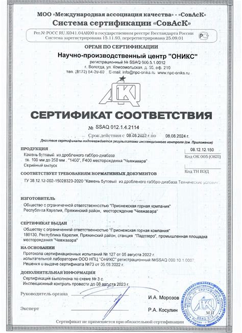 Сертификаты качества на строительные и нерудные материалы компании МСК Регион