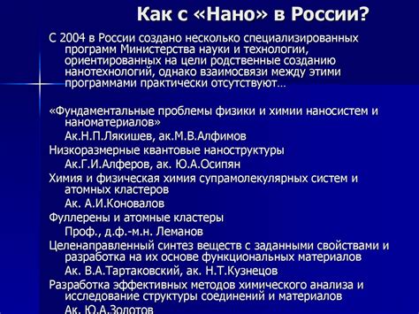 Нанотехнологии миф или реальность презентация онлайн