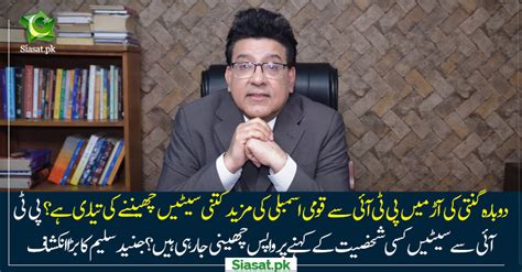 دوبارہ گنتی کی آڑ میں پی ٹی آئی سے کتنی سیٹیں چھینی جائیں گی؟ Siasat
