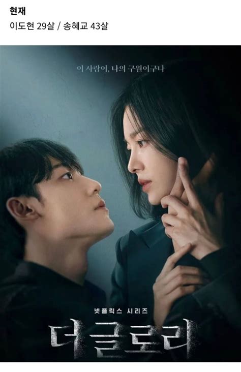 더 글로리 문동은 주여정 배우들 실제 나이 체감하기 연예이슈 수다방 네모판