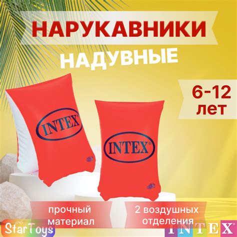 Нарукавники надувные детские для плавания INTEX 6-12 лет купить по ...