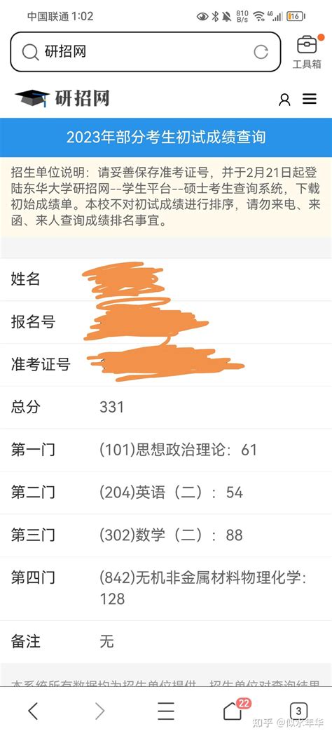 东华大学材料考研842 知乎