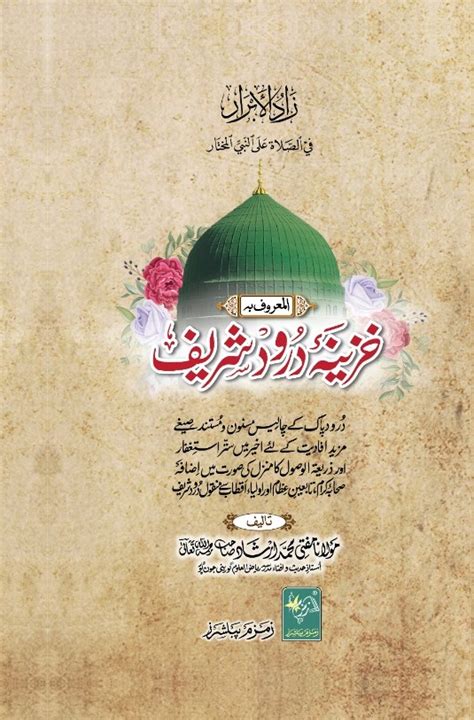 Khazina Durood Sharif خزینہ درود شریف E4u Online Shopping