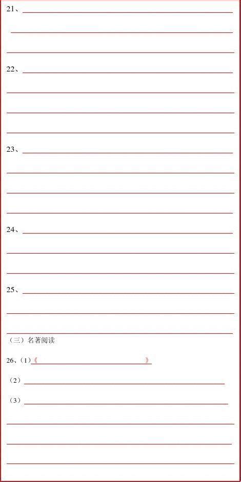 初中语文试卷答题卡word文档免费下载文档大全