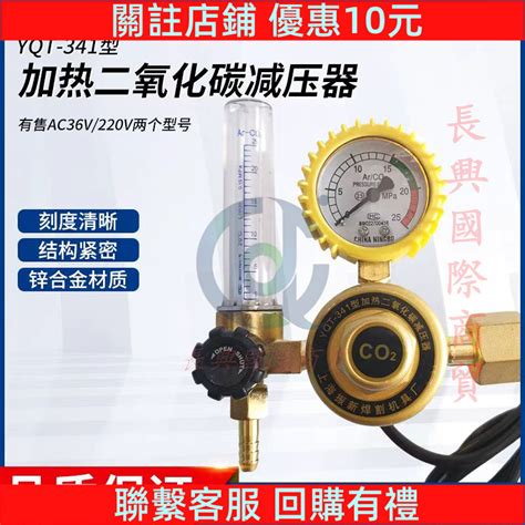 🔥热销🔥 二氧化碳氣表 36v 220v 二保焊機壓力表 減壓閥 加熱器減壓表 Co2氣表 🔥長興商貿 蝦皮購物