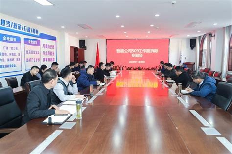 皖北煤电智能公司召开509工作面拆除专题会 绿色矿山网—绿色矿山、智能矿山建设专业服务门户网站