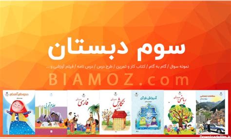 عکس درس اول کتاب فارسی سوم دبستان