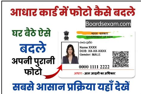 Aadhar Card Me Online Photo Kaise Badle मात्र 50 रुपय मे घर बैठे बदले