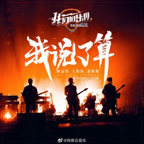 《歌手》之后拿下《乐队》独家版权，网易云音乐2020年为何备受音综青睐？ 知乎