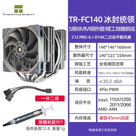 利民fc140双塔双风扇英特尔五铜管风冷am4温控静音电脑cpu散热器 产品关键词五铜管风扇利民双塔风扇散热器双塔140双塔风冷双塔