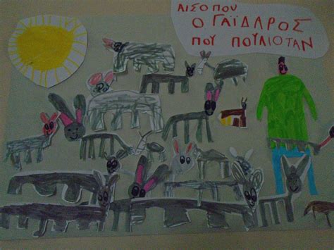 5ο ΝΗΠΙΑΓΩΓΕΙΟ ΚΑΛΑΜΑΤΑΣ ΟΜΑΔΙΚΗ ΚΑΤΑΣΚΕΥΗ ΑΠΟ ΤΟ ΜΥΘΟ ΤΟΥ ΑΙΣΩΠΟΥ Ο