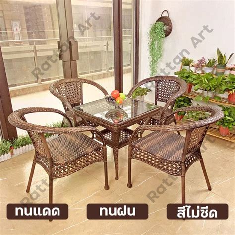 10 อันดับ ชุดโต๊ะเก้าอี้หวาย ยี่ห้อไหนดี ดีไซน์สุดหรู โดนใจ ราคาไม่แพง ปี 2025