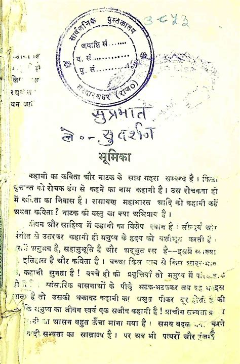 Suprabhat Rekhta
