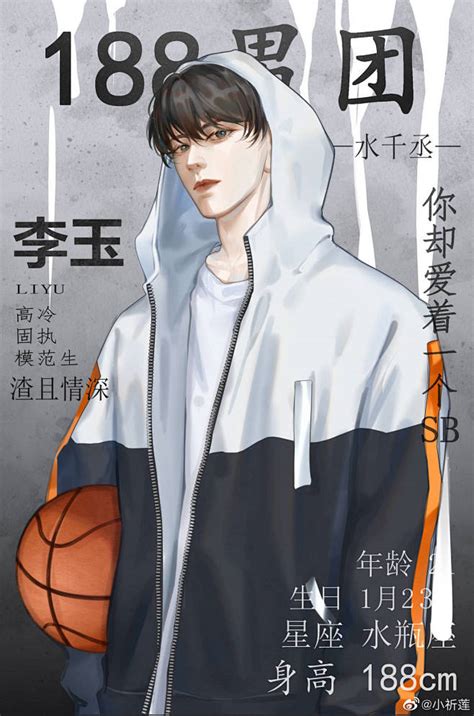 188李玉《你却爱着一个sb》画师vb小祈莲
