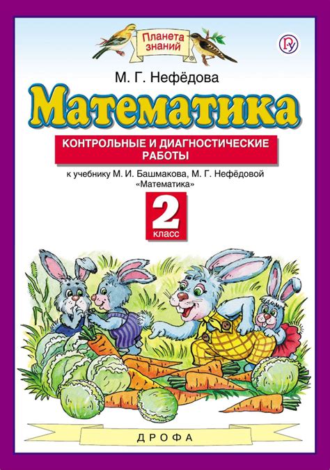 Математика 2 класс Контрольные и диагностические работы 7 купить с доставкой по выгодным