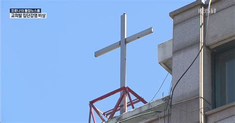 인천 부흥회 확진 20여 명교회발 집단감염 속출
