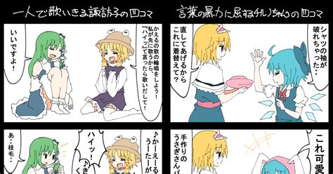 東方 【四コマ】言葉の暴力に屈するチルノちゃんの四コマ ジェット虚無僧のイラスト Pixiv