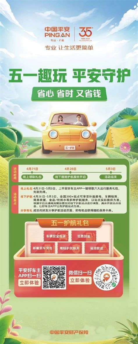 辽宁平安产险2023年五一护航圆满收官手机新浪网