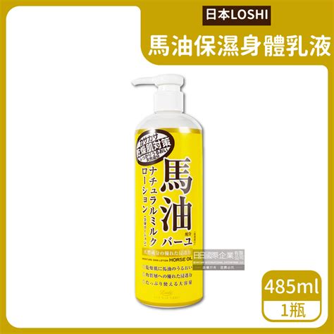 日本 馬油保水潤澤護膚保濕身體乳液按壓瓶485ml黃瓶植萃滋潤肌膚萬用霜軟化角質多效護理精華油美體保養乳霜 Pchome 24h購物