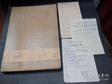 【70年代老中医书和手写药方等4件合售】中医学习参考资料1册 手写中药方子1页 医学笔记2页共4件合售。私藏品好，一版一印，手写药方和笔记