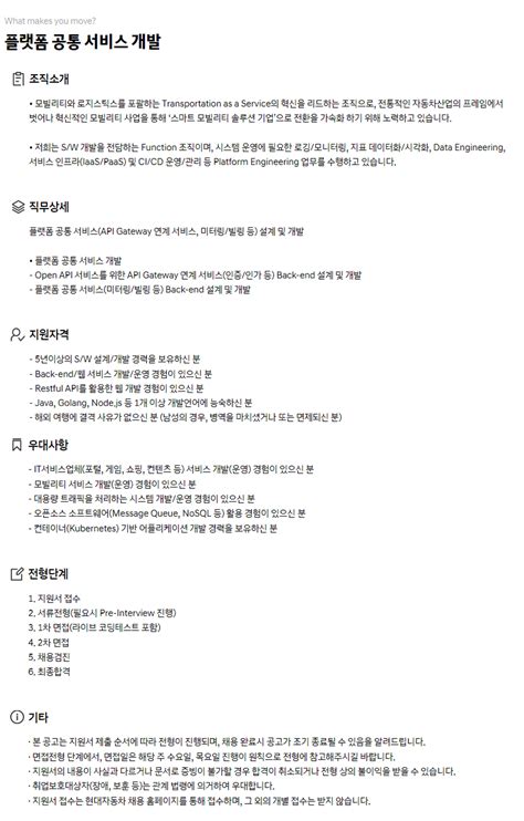 현대자동차 채용공고 플랫폼 공통 서비스 개발 경력 채용 2022년 채용