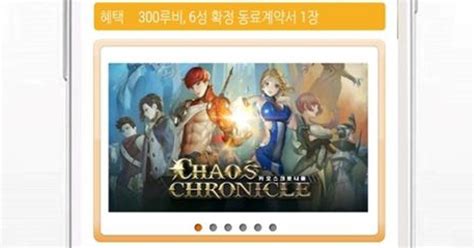 모비 인기 모바일게임 카오스크로니클 6성 확정 동료계약서 지급