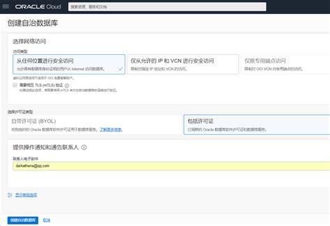 ORACLE教你怎么在Oracle Cloud上创建一个自治数据库 并通过客户端进行连接 DA 技术分享 MogDB 提供本站后台数据库服务