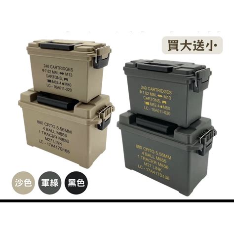 編號419 輕量彈藥箱 買一送一 買大送小 戶外儲物工具箱 萬用收納箱 軍風彈藥箱 軍風露營 收納箱 台灣現貨 蝦皮購物