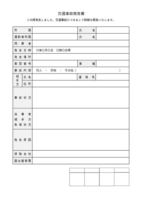 交通事故報告書｜会社向けのexcelテンプレートを無料ダウンロード Excel・word基礎講座とテンプレート