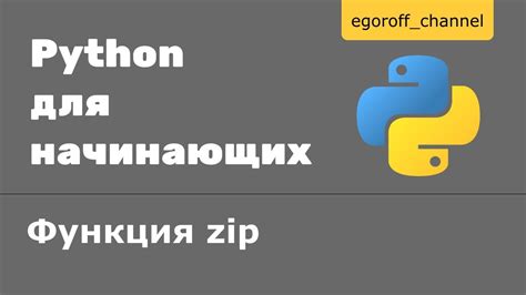 Zip Python Zip Python Youtube