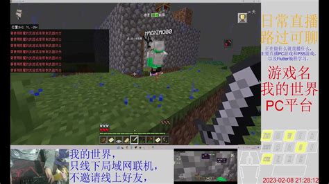 直播记录PC 我的世界 第123期 网易贝爷生存 YouTube
