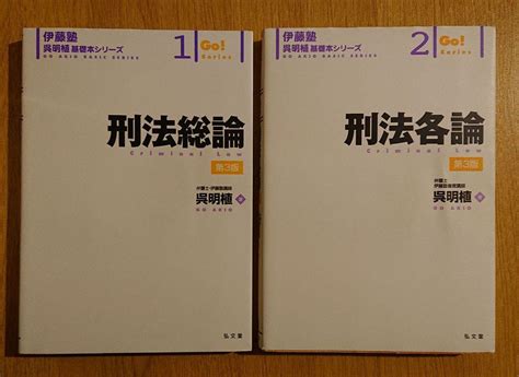 【セット】刑法総論 第3版 刑法各論 第3版 メルカリ