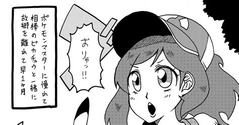 ポケモン ポケモン 人生負組のマンガ 漫画 乱獲 Lple Pixiv