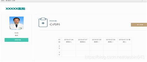 Javaweb技术的医院门诊在线预约及排号管理系统医院预约挂号系统的er图 Csdn博客