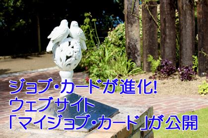 ジョブカードが進化ウェブサイトマイジョブカードが公開 オフィススマート 京阪くずは男山社会保険労務士事務所