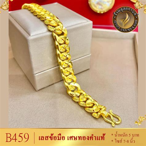B459 เลสข้อมือ เศษทองคำแท้ หนัก 5 บาท ไซส์ 6 8 นิ้ว 1 เส้น Th