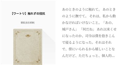 19 【ワートリ】触れずの拮抗 【wt】玉狛の秘密 銀狐 反応感謝 の小説シリーズ Pixiv