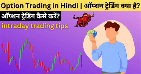 Option Trading in Hindi ऑपशन टरडग कय ह Sharemarket Hindi