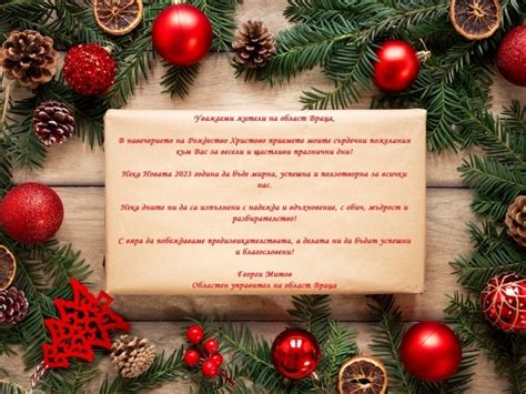 Георги Митов с поздрав по случай предстоящите празници