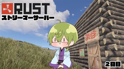 【rust】ストリーマーサーバーでサバイバルしてみる。2日目【にじさんじ渋谷ハジメ】 Youtube