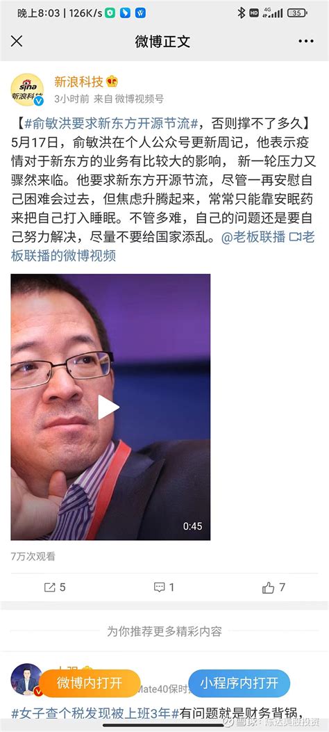 老俞这么有钱的人，还那么忧心忡忡，还被失眠折磨。何必。新东方edu 雪球