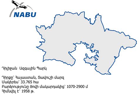 Դիլիջան Ազգային Պարկ Nabu